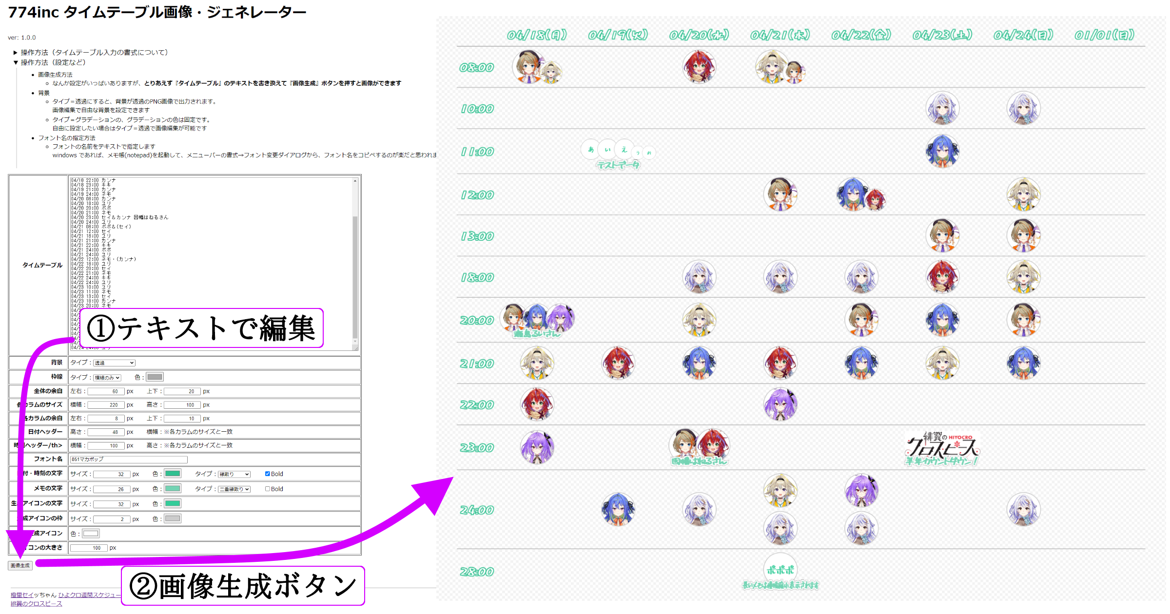 タイムテーブル画像・ジェネレーター